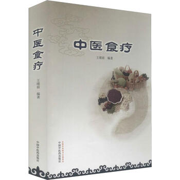 中医食疗