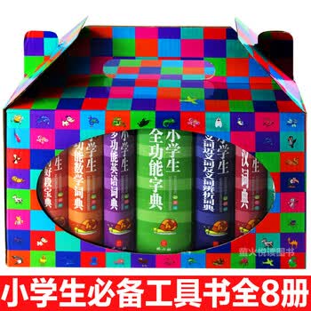 彩图精美礼盒装全8册小学生多功能词典字典汉语成语词典英语词典同义词近义词反义词组词造句搭配中小学生工