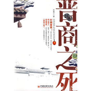 晋商之死