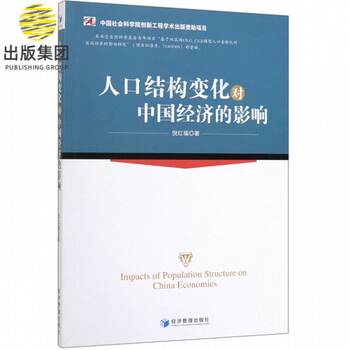 人口结构变化对中国经济的影响