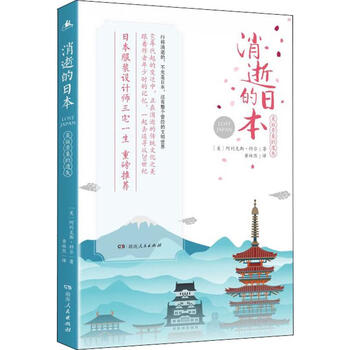 消逝的日本 美丽景象的遗失