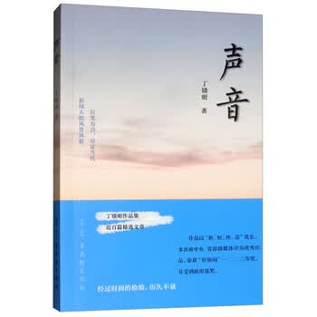 声音
