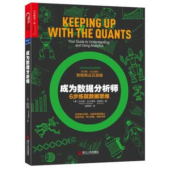 包邮：成为数据分析师:6步练就数据思维管理  图书