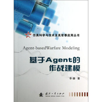 基于Agent的作战建模