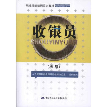 收银员:初级