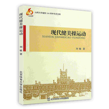 [按需印刷]现代健美操运动
