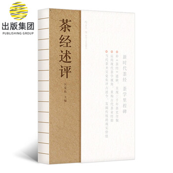 茶经述评