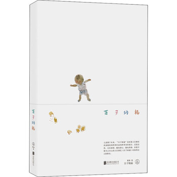 百子纳福