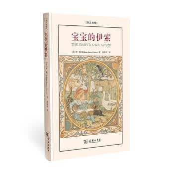 宝宝的伊索(英汉双语)