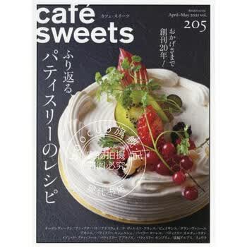 进口日文 cafe-sweets カフェ-スイーツ vol.205 特集 ふり返る、