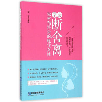 学会断舍离 做幸福快乐的现代女性