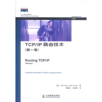 TCP IP路由技术.卷【正版书】