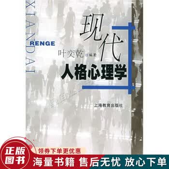 现代人格心理学