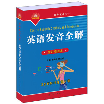 英语发音全解