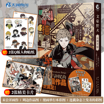 正版【首刷限定Q版人物贴纸2+卡片2】文豪野犬乐描手帖文豪野犬插画集官方画册小说漫画春河35