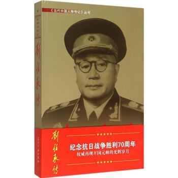 刘伯承传 《传》编写组  书籍
