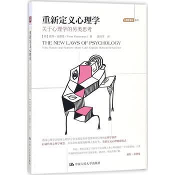 重新定义心理学