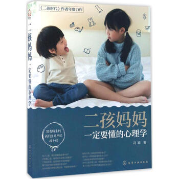 二孩妈妈一定要懂的心理学 冯颖  书籍