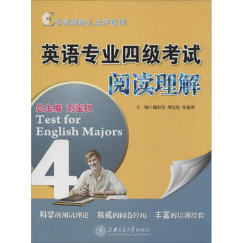 英语专业四级考试阅读理解