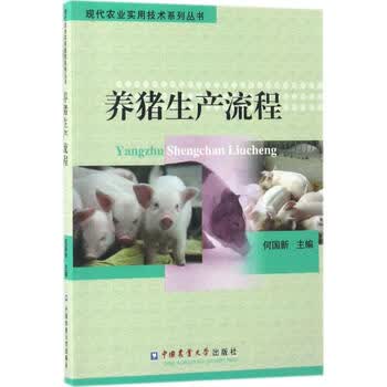 养猪生产流程