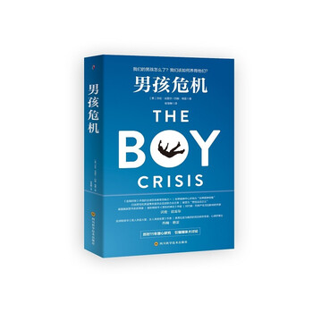   男孩危机9787536499126四川科学技术