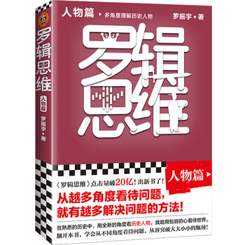 罗辑思维 人物篇