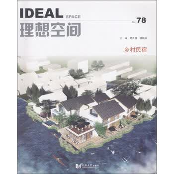 乡村民宿