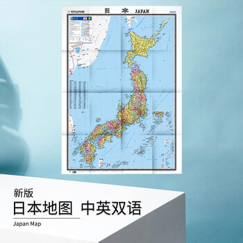 【极】日本地图2019新版 日本地图挂图墙贴图 折叠交通旅游地图 1.17米x0.86米 港口