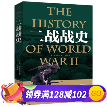 二战全史