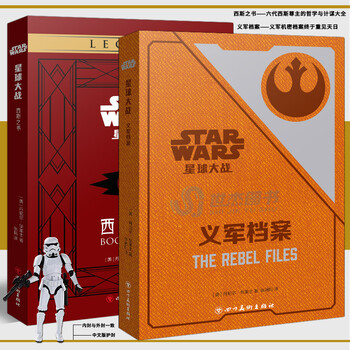星球大战系列 共2本 西斯之书+义军档案 STAR WARS 绝地武士团星战宇宙银河系档案艺术设定