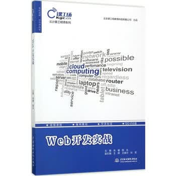 Web开发实战