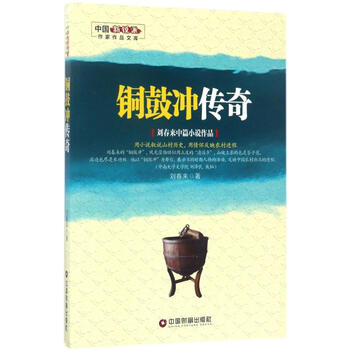 铜鼓冲传奇