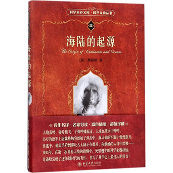 海陆的起源 (德)魏格纳 著;李旭旦 译