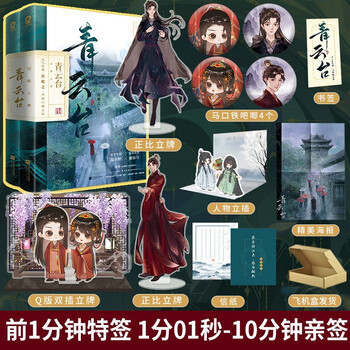 青云台小说实体书 全2册 沉筱之著新增出版番外《心游四方》青春文学古风言情小说古言博文轩图书正版书
