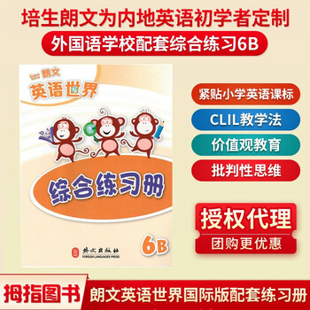 国内版Longman English World 朗文英语世界 6B六年级下册学期正版主课本教材培生 综合练习册