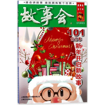 2018故事会合订本(101期)