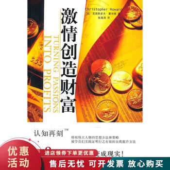 激情创造财富