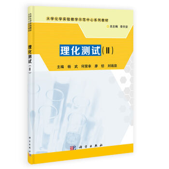 理化测试II李天安,杨武,何荣幸