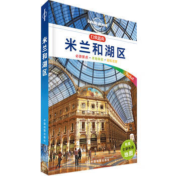 LP米兰-Lonely Pla旅行口袋指南系列:米兰和湖区