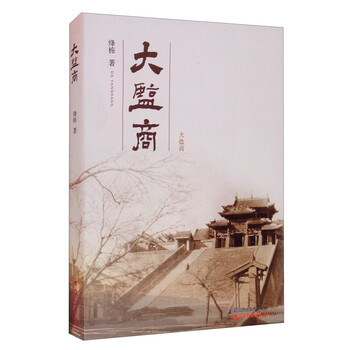 大盐商