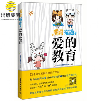 虎妈猫爸之爱的教育