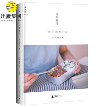 四季便当