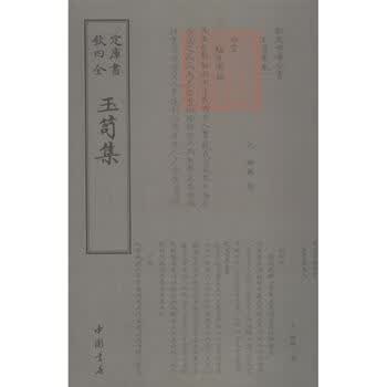 玉笥集