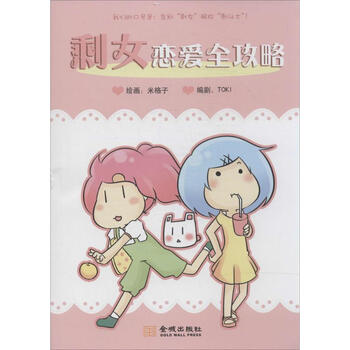 剩女恋爱全攻略