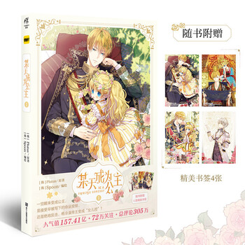 某天成为公主 单册套装1-5册 Plutus原著 Spoon编绘 快看漫画连载少女漫画 超过1000万点赞的神仙画风 可爱公主和冷酷父皇的故事让人欲罢不能 赠明信片+书签 某天成为公主.1