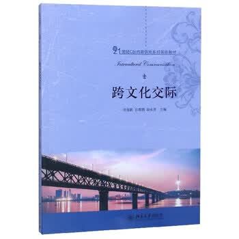跨文化交际
