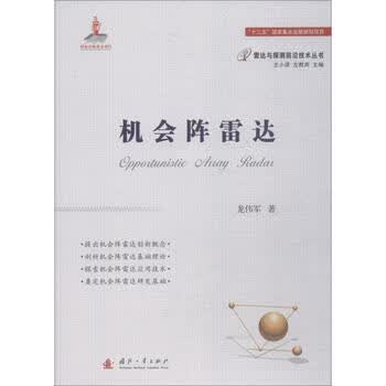 机会阵雷达