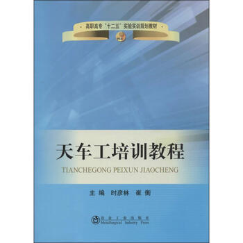 天车工培训教程