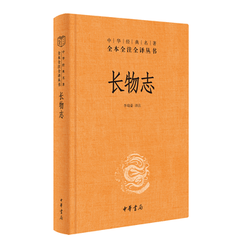 长物志（精）--中华经典名著全本全注全译
