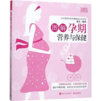 图解孕期营养与保健
